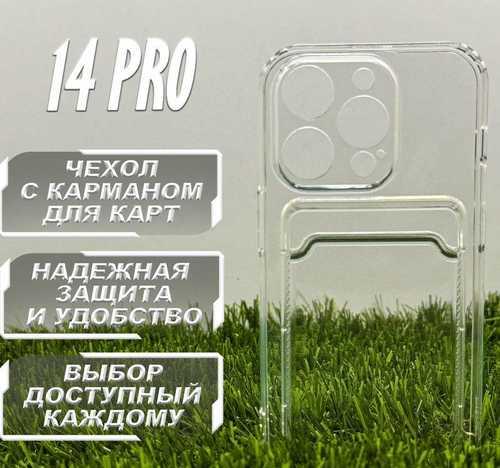 Силиконовый чехол с картхолдером на iPhone 14 pro