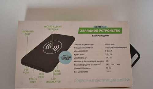 Powerbank 10000. Пауэрбанк с беспроводной зарядкой