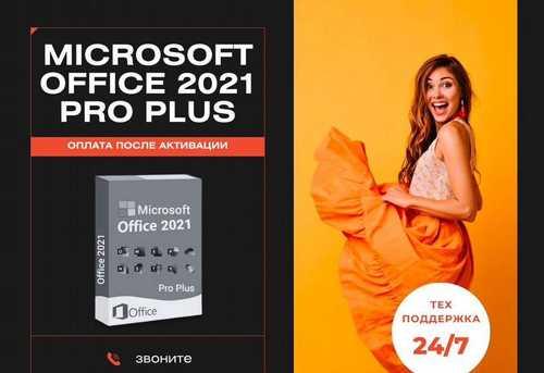 Ключ активации Office 2021