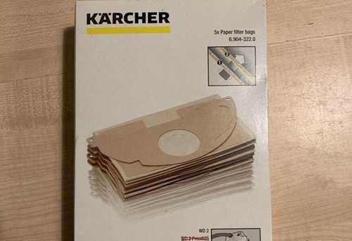 Сменные бумажные пакеты Керхер (karcher) WD2 / MV2