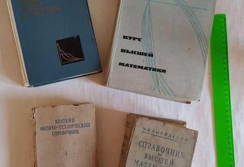 СССР учебники физика, математика: вуз школа