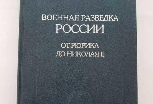 Военная разведка России