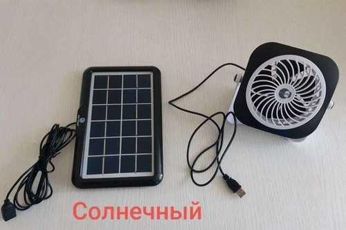 Вентилятор солнечный автономный