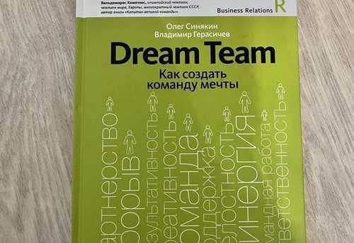 Книга Dream Team Как создать команду мечты
