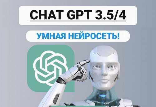 Сhat gpt Регистрация/Оплата chatgpt 4. Open AI 3.5