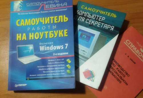 Все книги разом самоучитель работы на ноутбуке