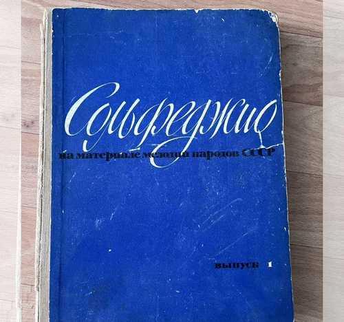 Книга по сольфеджио