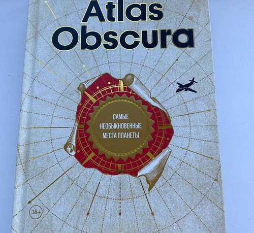 Книга atlas obscura