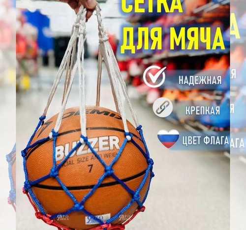 Спортивная сумка для мяча сетка переноска спорт