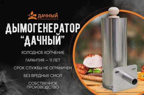Генератор дыма для холодного копчения