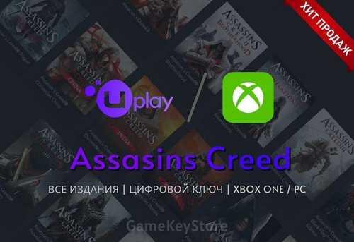 Assassins Creed xbox uplay все издания