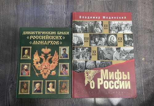 Книги История (Мединский)