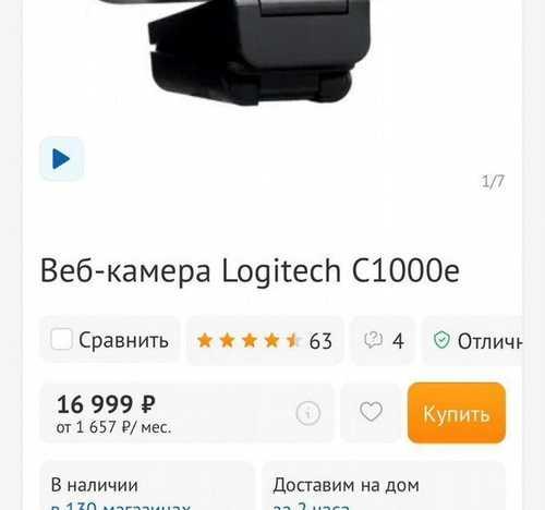 Новая Веб-камера Logitech C1000e