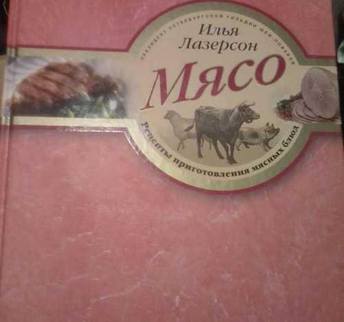 Илья Лазерсон президентСПБгильдииШеф-поваров"Мясо"