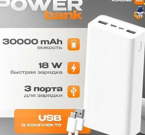 Повербанк Xiaomi 30000mAh