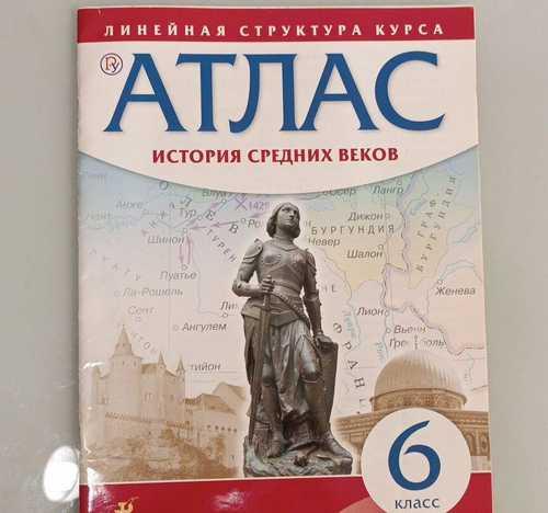 Атлас / История средних веков 6 класс