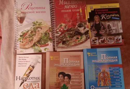 Книги: медицина, кулинария