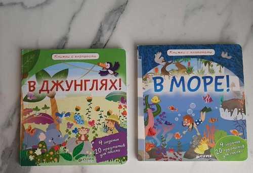 Детская Книга Clever В море. В Джунглях