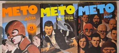Ив Греве. Мето 3 тома