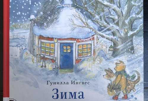 Книга «Зима мишки Бруно»