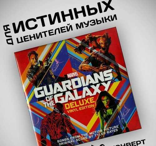 Виниловая пластинка OST / Various Artists - Guardians Of The Galaxy (2LP) deluxe