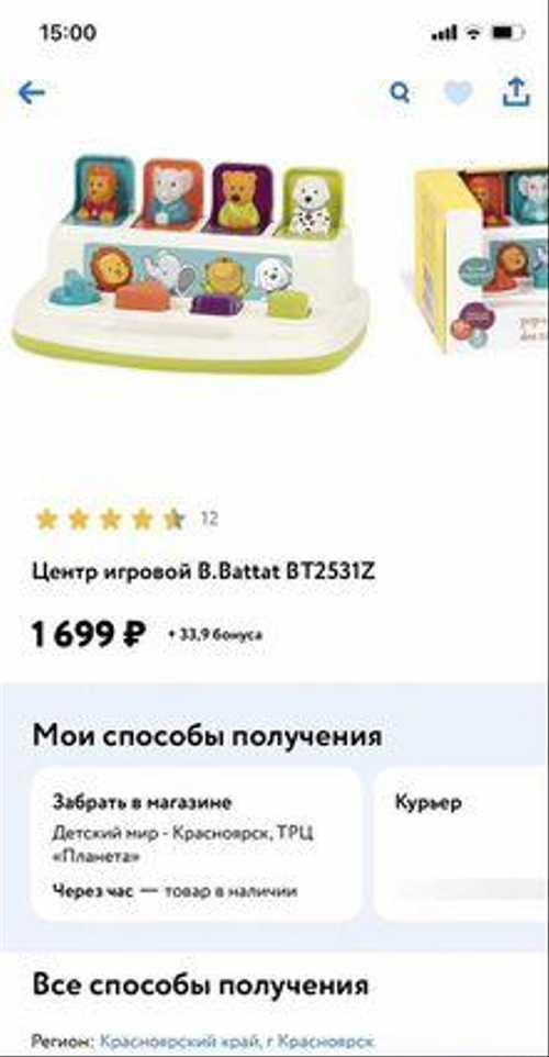 Игровой центр Battat