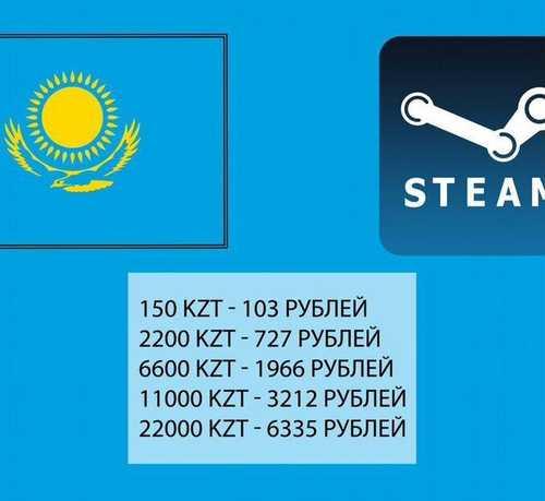 Подарочная карта на 150-22к KZT - пополнение Steam