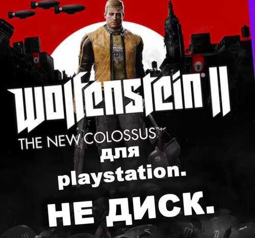 Wolfenstein II для пс5-4 русский 4376594 23