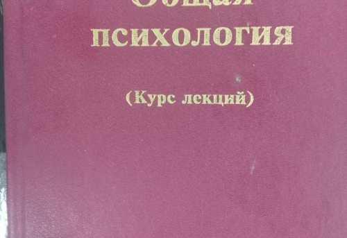 Общая психология курс лекций