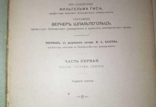 Антиквариат. Атлас по Анатомiи человека 1910 г