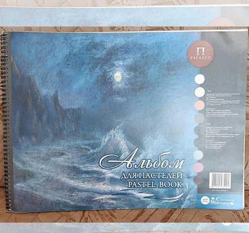 Альбом для пастелей "Aquamarine" на пружине