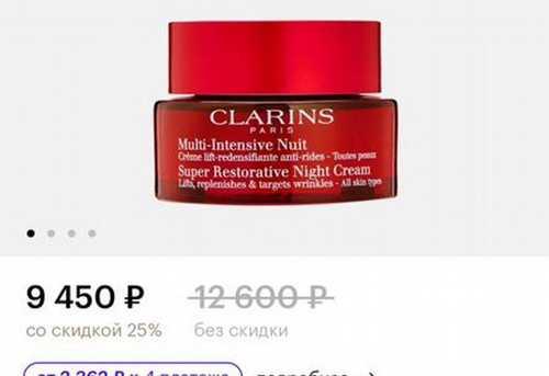 Крем для лица ночной clarins