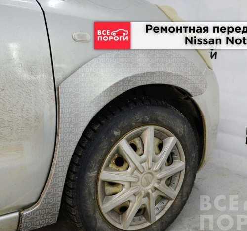 Ниссан Ноут 1 заводские арки