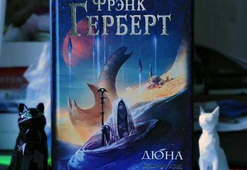 Книга Френк Герберт