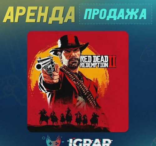 Аренда продажа RED dead redemption II для PS4 PS5