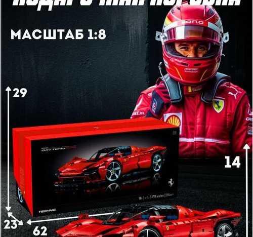 Аналог Lego technic ferrari