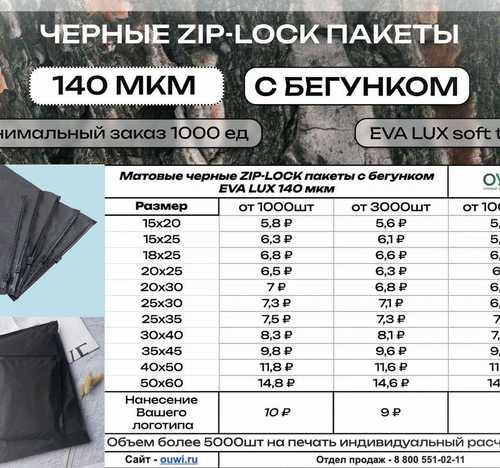 Пакеты зип лок с бегунком Zip Lock слайдеры для WB