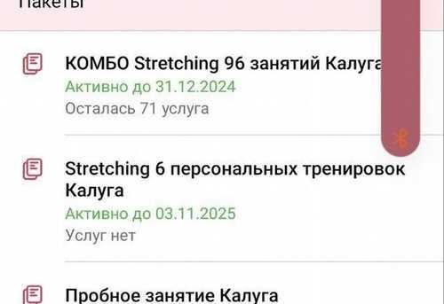 Абонемент lady stretch