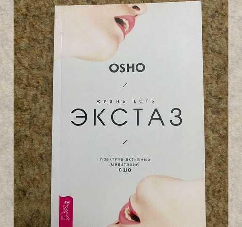 Книги Ошо Osho