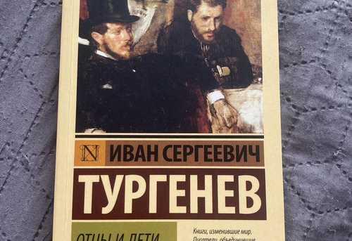 Тургенев И.С Отцы и дети