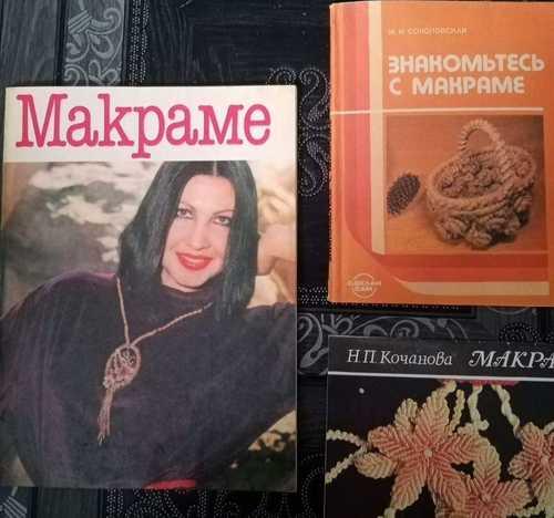 Книги и вырезки по макраме