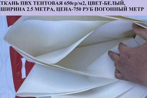 Ткань пвх тентовая 650 гр/м2, 2 сорт, цвет-белый