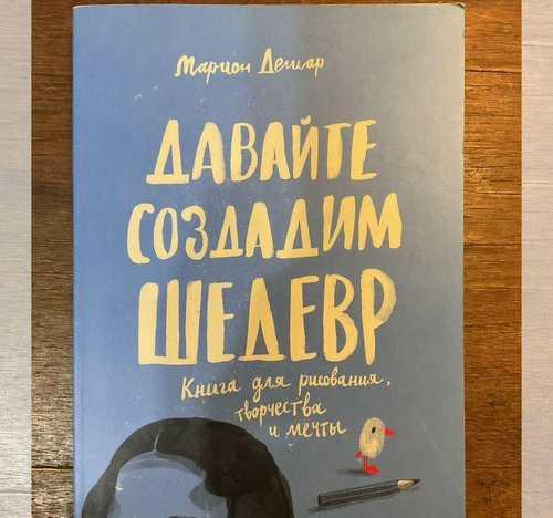 Книга по рисованию для детей и взрослых