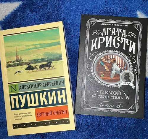 Книги Агата кристи / А.С.Пушкин новые