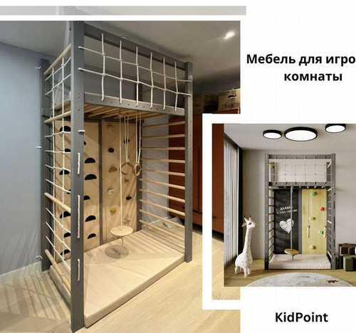 Мебель для детской комнаты KidPoint