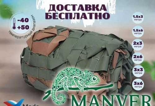 Маскировочная военная сетка от Manver