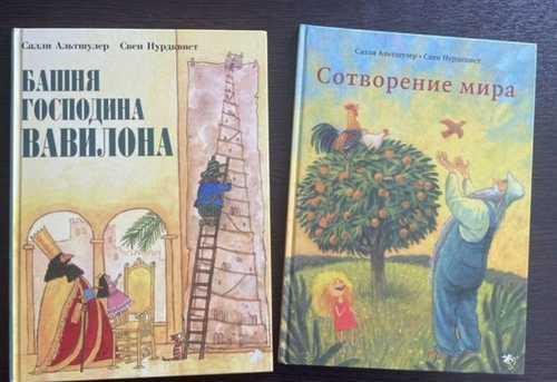 Книги Свен Нурдквист новые