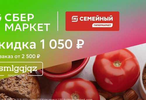 Отдам 3 промокода магнит в сбермаркете