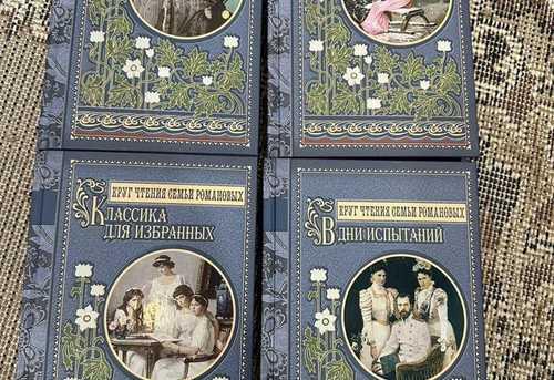 Книги круг чтения семьи Романовых