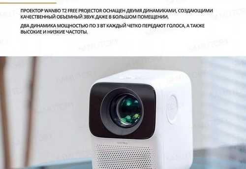 Проектор Xiaomi Wanbo Projector T2 Free